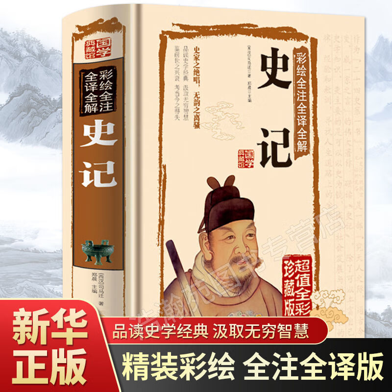 中华野史精装版 全套四册 历史书籍中华上下五千年不敢写的历史书 史记