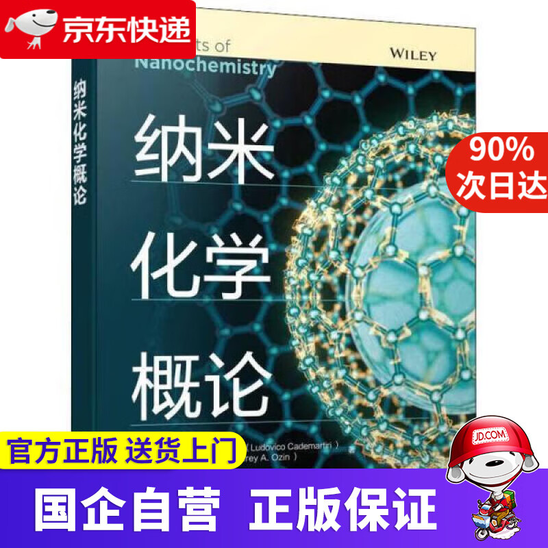 纳米化学概论 [意]卢多维科·卡德马蒂里（LudovicoCademartiri）,[加]杰弗里·厄