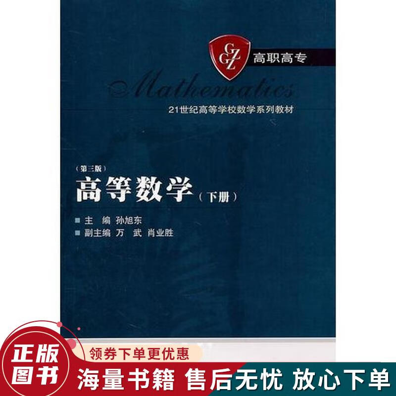 高等数学第三版下册