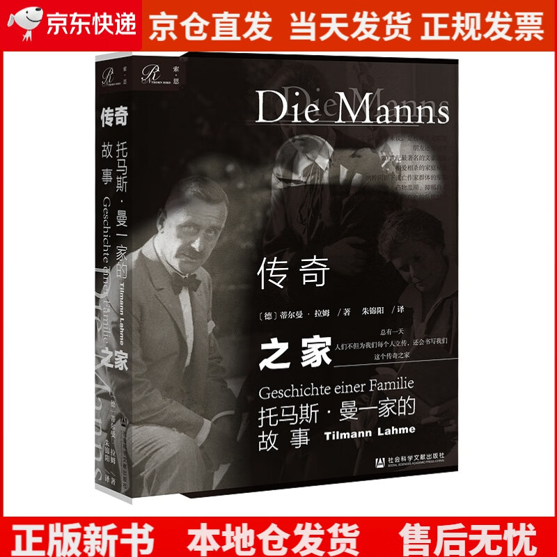 索恩丛书·传奇之家：托马斯·曼一家的故事《现货速发》，