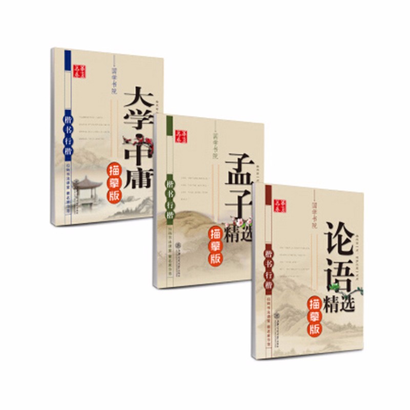 华夏万卷钢笔字帖 楷书行楷国学练字帖硬笔书法学生成人钢笔字帖3本装 初高中生临摹描红手写体 赠练字本