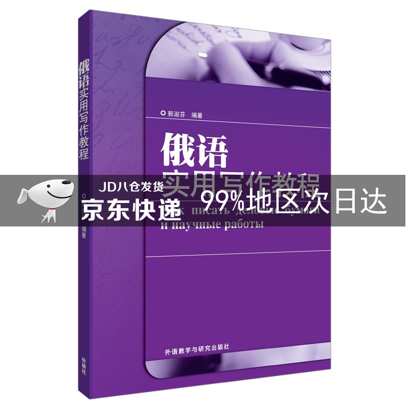 俄语实用写作教程