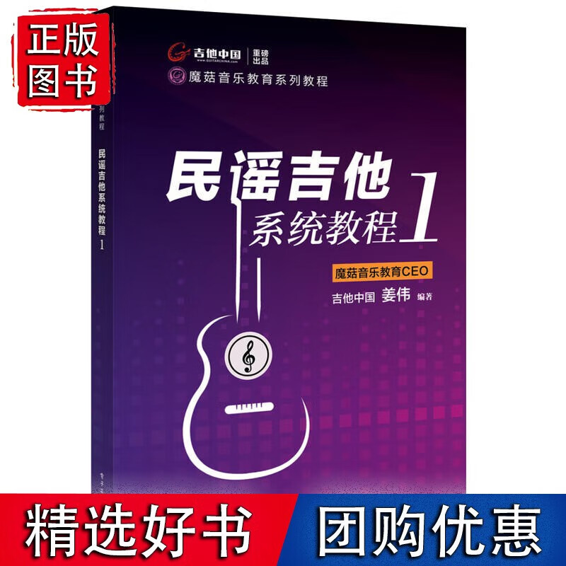 民谣吉他系统教程1