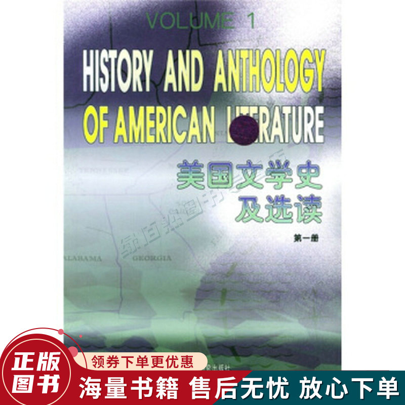 美国文学史及选读第1册