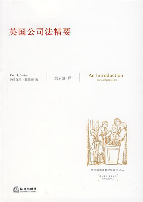 英国公司法精要【精选】