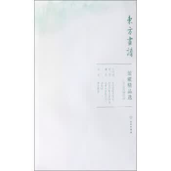 精品选辽宁省博物馆11共3张东方画谱