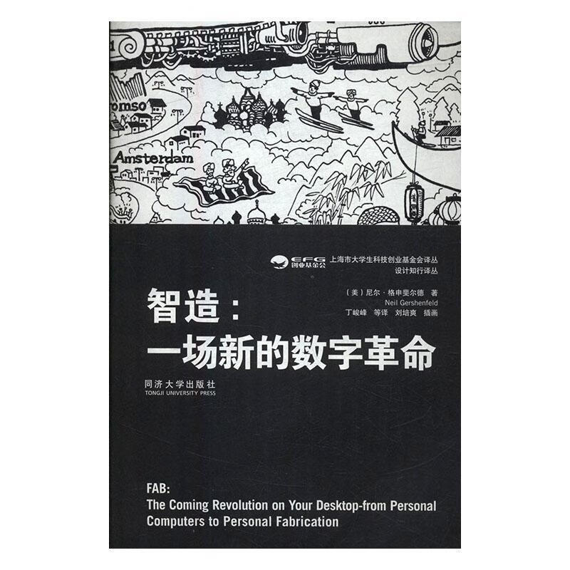 智造:一场新的数字革命:the cominig revolution on your desktop