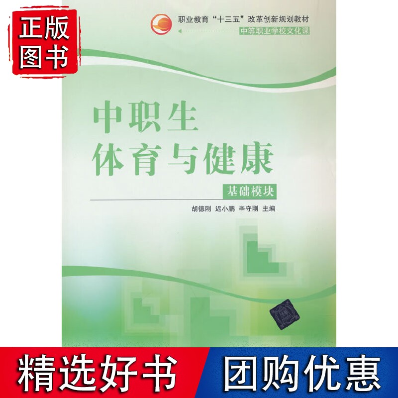 中职生体育与健康（基础模块）