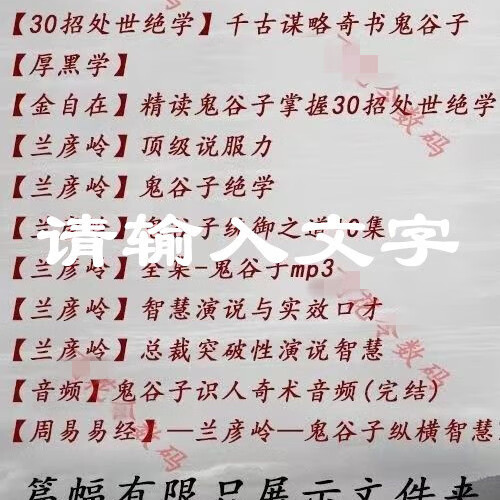 兰彦岭鬼谷子U盘视频课程全集纵横智慧 统御之道突破性演说课优盘 兰彦岭鬼谷子U盘