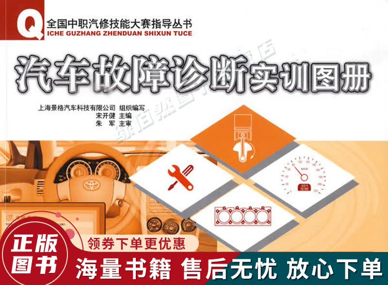 汽车故障诊断实训图册