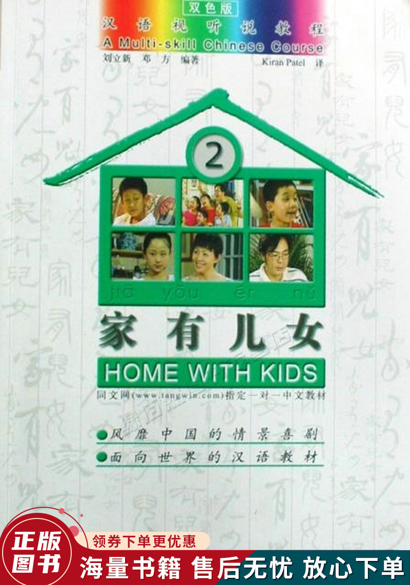 家有儿女2双色版
