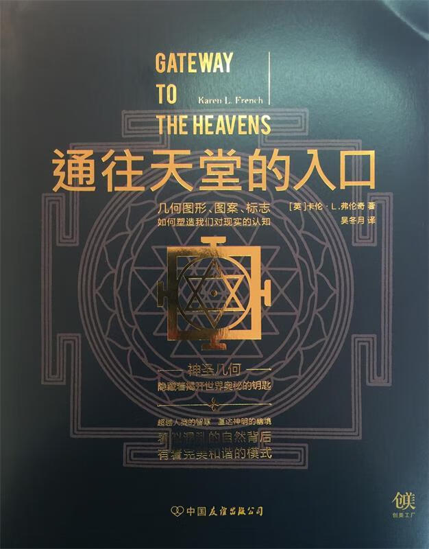 通往天堂的入口