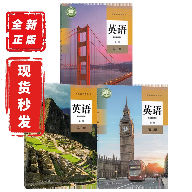 【可单选科目】2023新版人教版高中英语必修123一二三+选择性必修第一二三四册全套7本教材课本人教版高中英语必修选修全套教科书 高中英语必修一二三全套