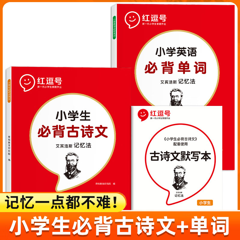 小学英语必背单词654例背诵打卡计划艾宾浩斯遗忘曲线记忆法单词本三年级四年级五年级同步小学英语单词天天 【3册】小学英语必背单词+必背古诗文+默写本 小学通用