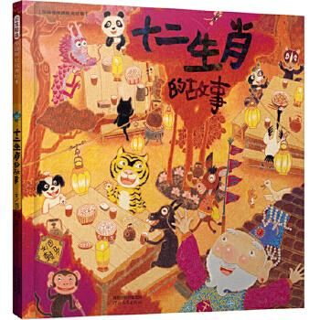 十二生肖的故事