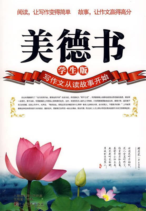 美德书 王艳慧 编著【书】