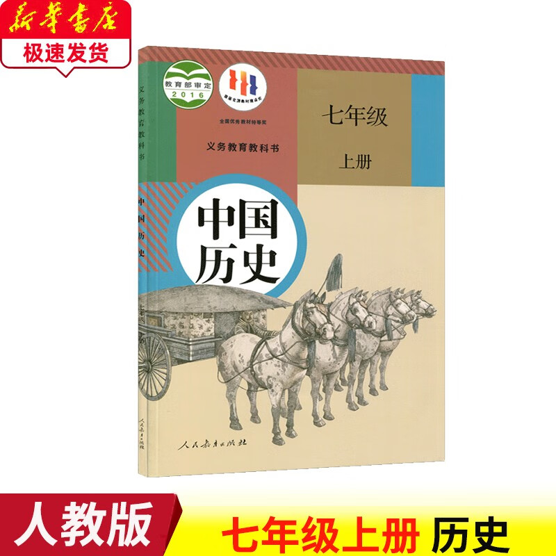 【可选版本】2023新版初一七年级上册全套课本人教版教材初中7七年级上册全套书人教版7七上语文数学英语生物地理历史道德部编版七上全套书 历史七上人教版 七年级上册