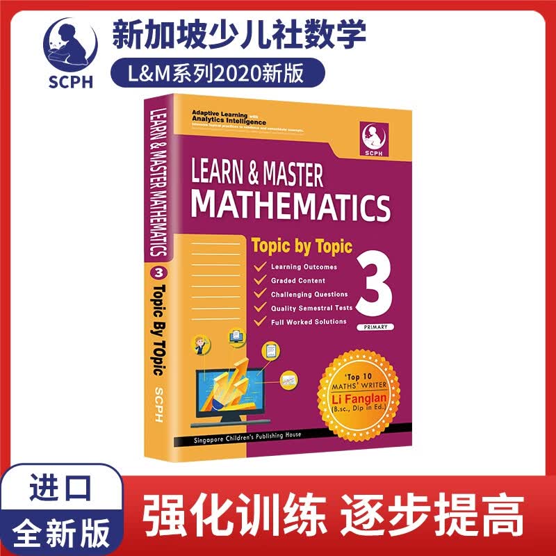 新加坡数学3年级练习册（Learning Mathematics 3）
