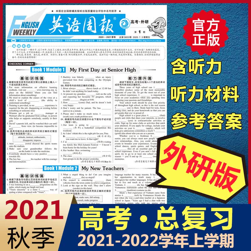 周报高三上学期外研英文辅导2022年总复习含