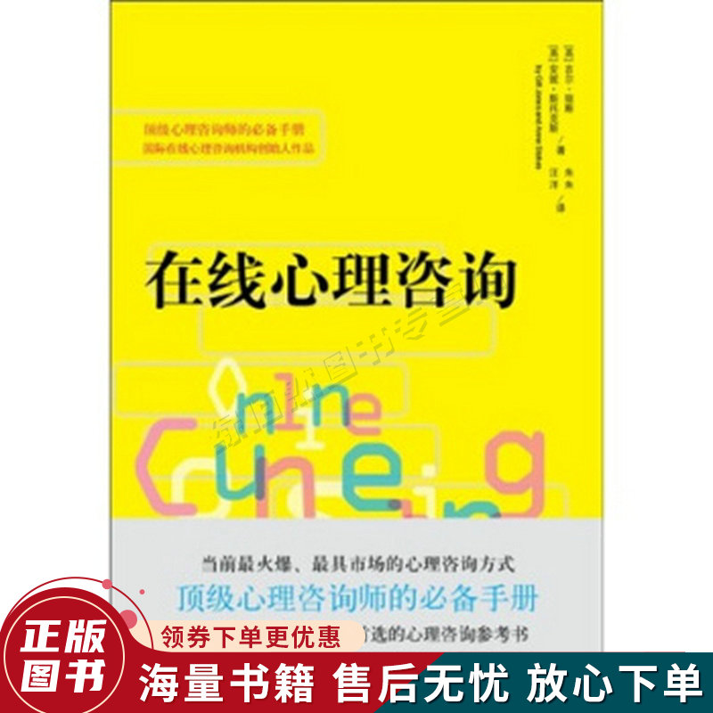 在线心理咨询