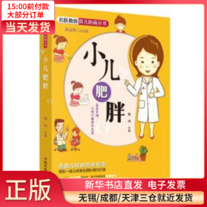 小儿肥胖 医学/儿科学 全新