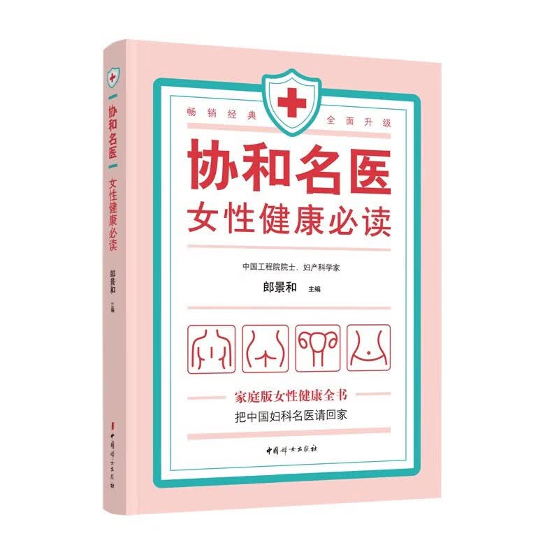 协和名医：女性健康