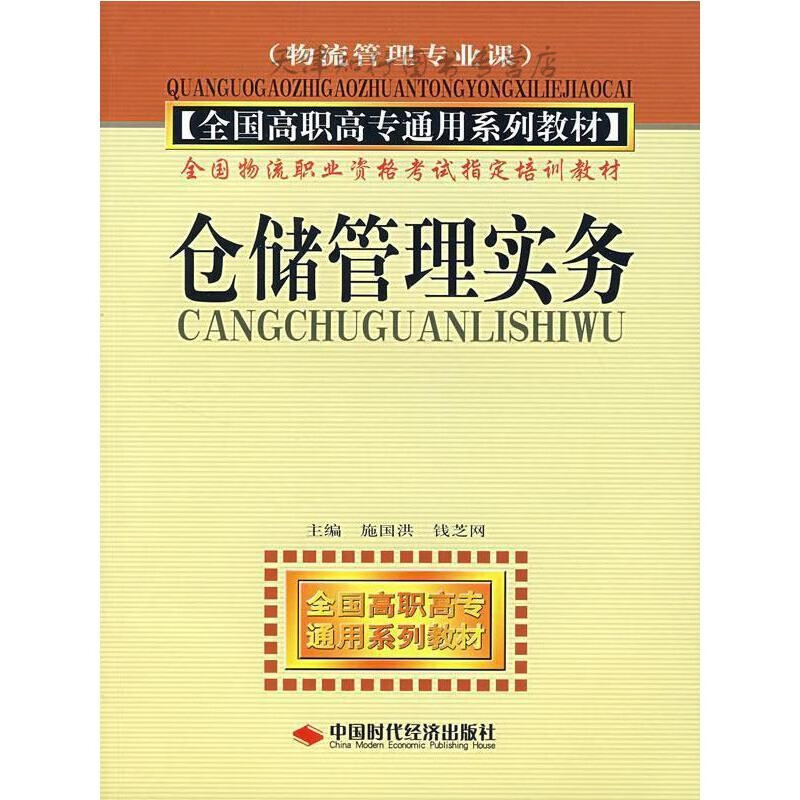 仓储管理实务