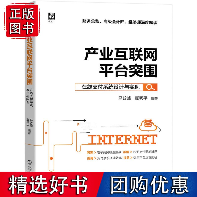 【速发】产业互联网平台突围：在线支付系统设计与实现