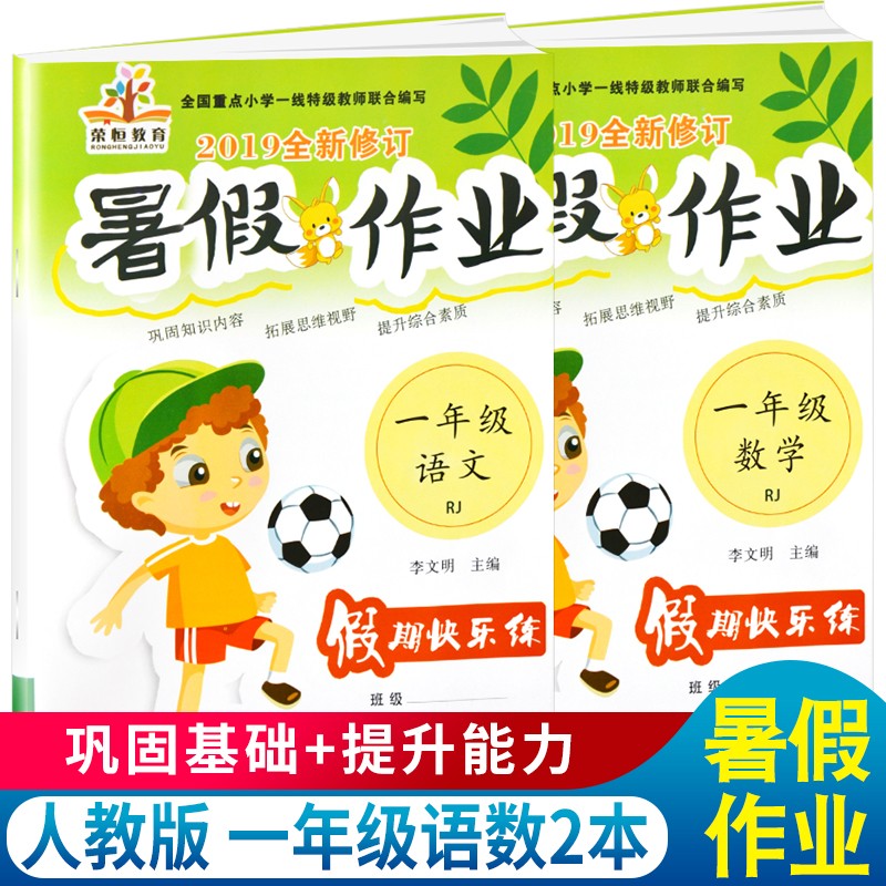 套装2册 暑假作业一年级语文数学套装 一年级暑假作业 黄冈小状元一年级暑假作业语文数学