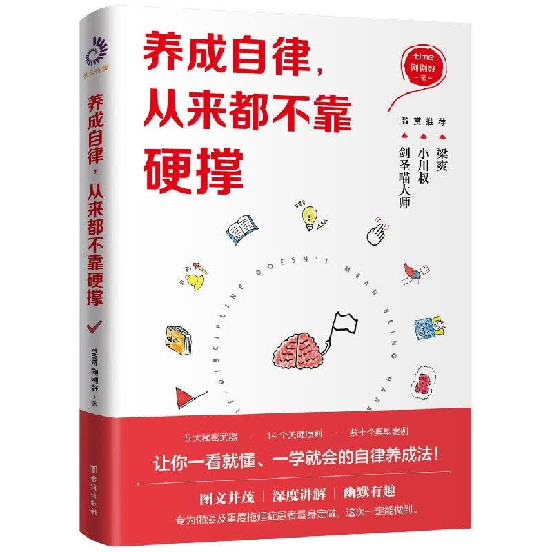 养成自律从来都不靠硬撑