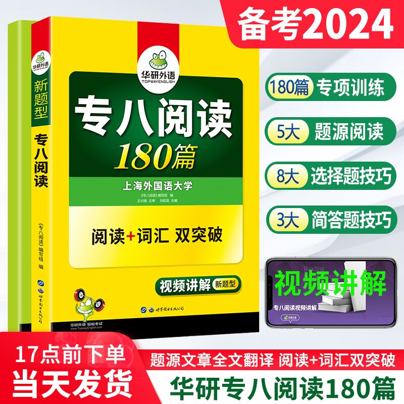 备考2024专八 华研外语英语专业八级阅读改错听力翻译写作专项训练全套 可搭专8真题指南词汇预测2023 华研专八阅读