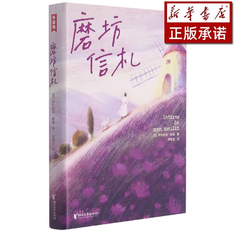 磨坊信札