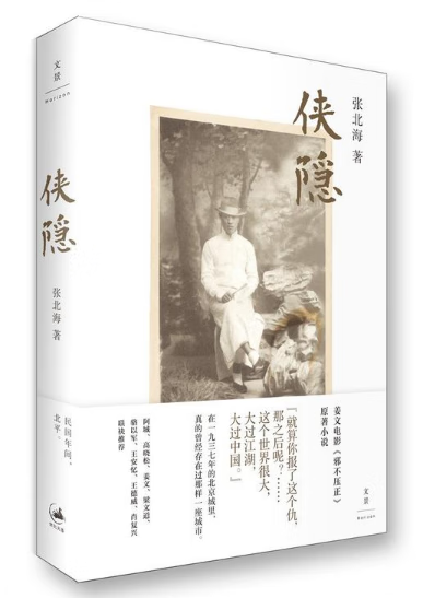 侠隐