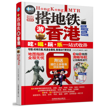 搭地铁有香港