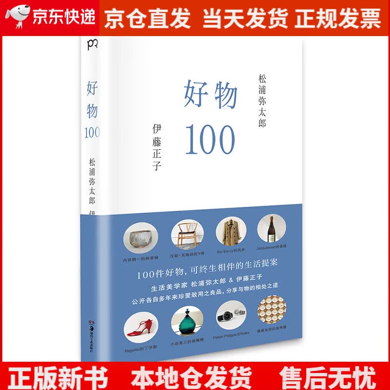 好物100《现货速发》，