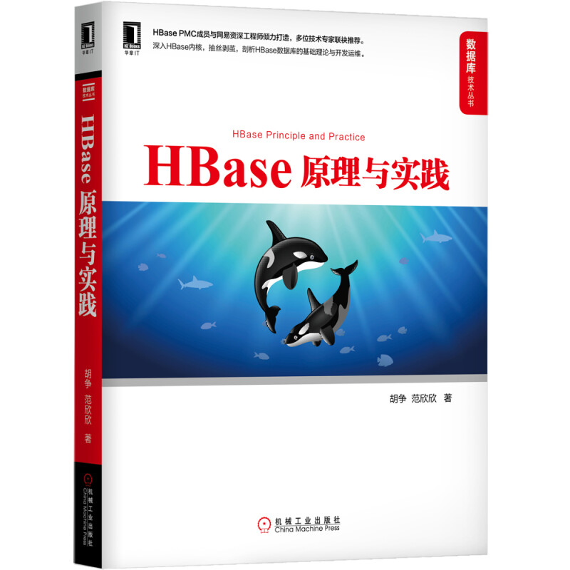 技术内幕 HBase原理与实践
