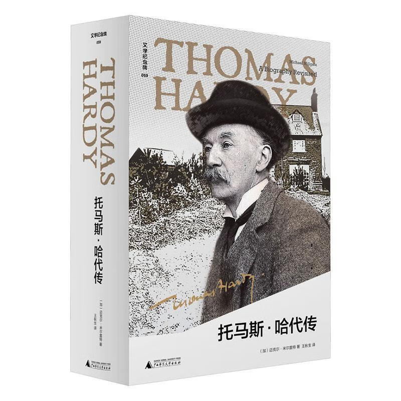 托马斯·哈代传迈克尔·米尔盖特传记9787559859983