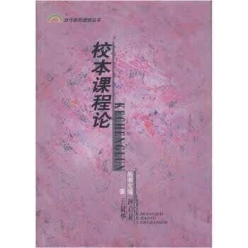 校本课程论