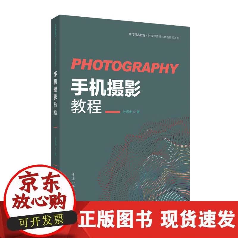【直发】手机摄影教程