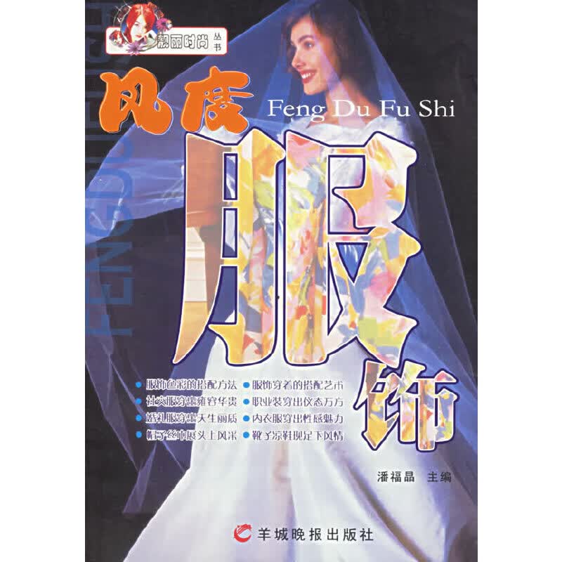 风度服饰9787806513293