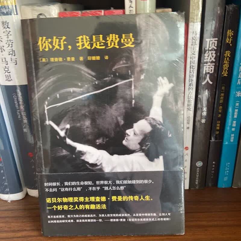 你好,我是费曼9787544281867南海出版公司