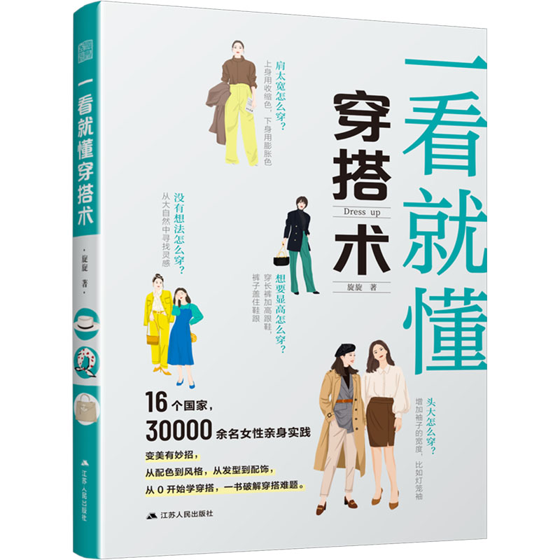 一看就懂穿搭术 图书