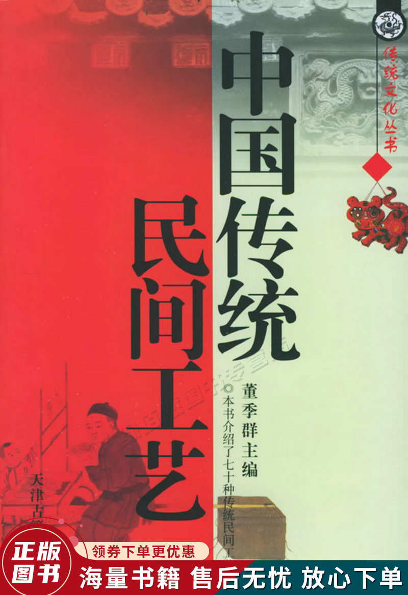 中国传统民间工艺