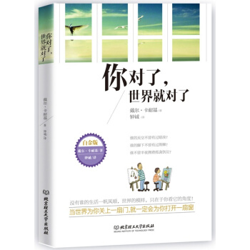 你对了，世界就对了