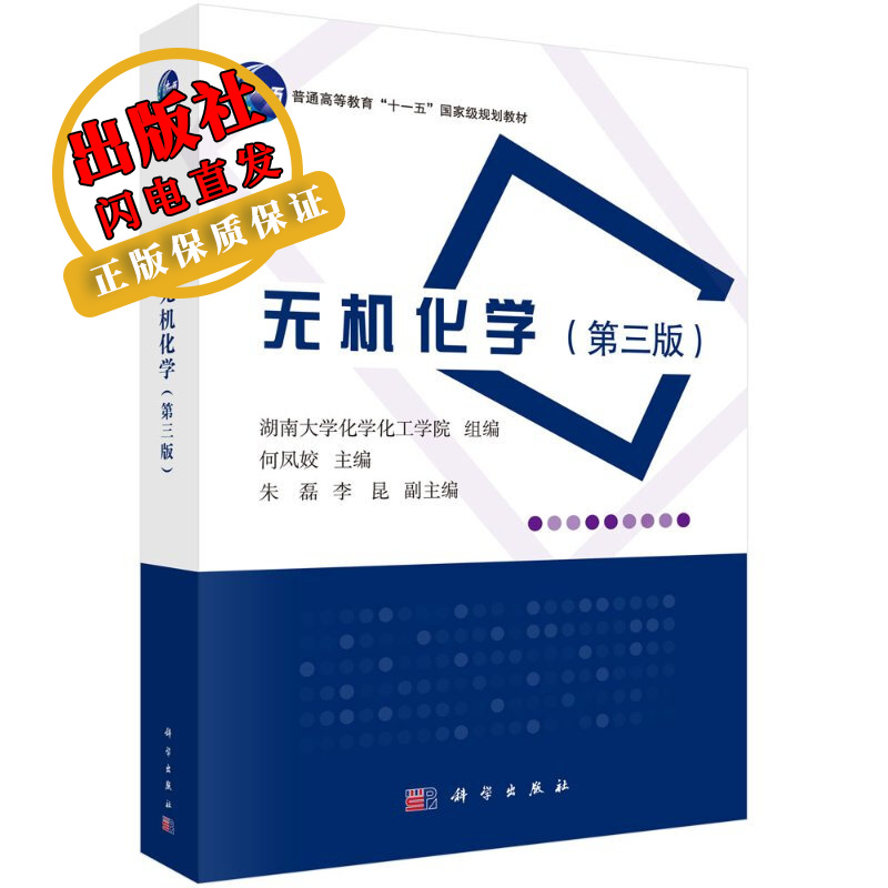 无机化学（第三版）何凤姣