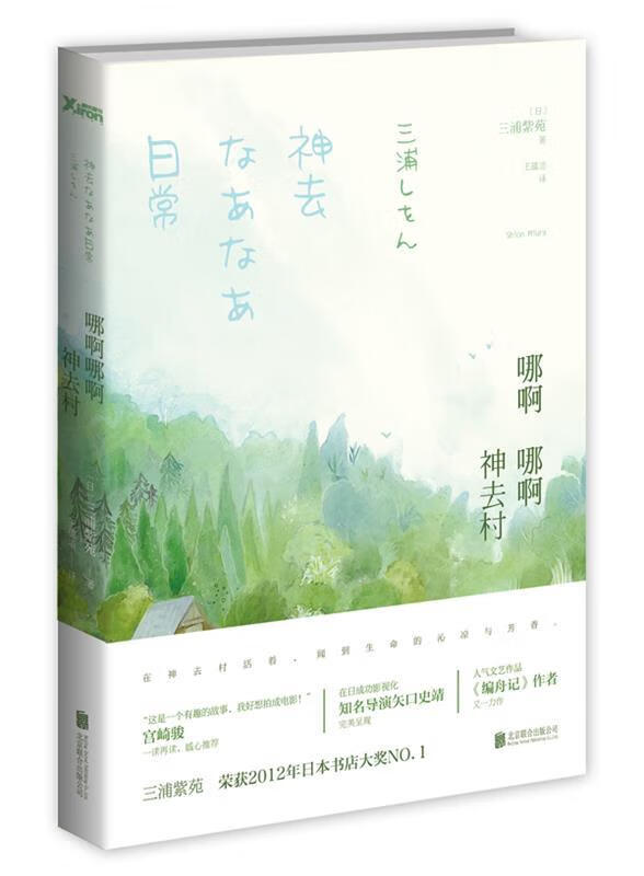 哪啊哪啊神去村【好书，下单速发】