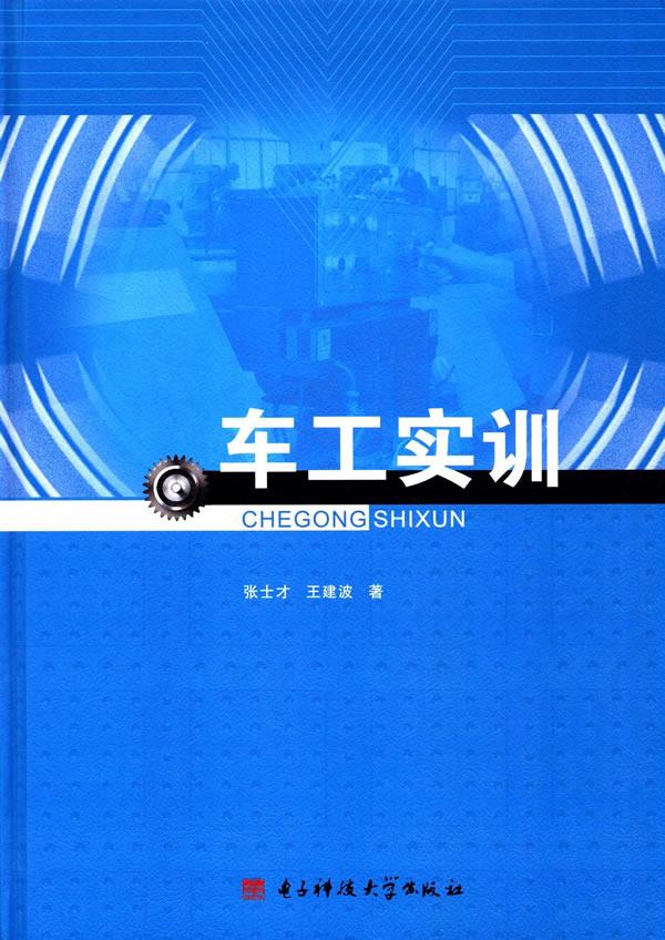 车工实训