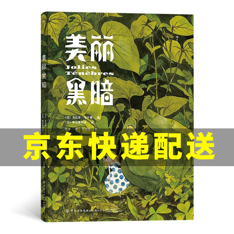 美丽黑暗