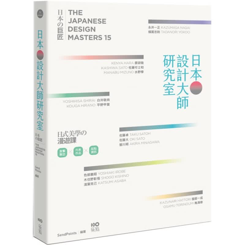 台版 日本设计大师研究室 定义当下15人 读专访看作品去旅行 看懂日式美学的漫游课 Sen