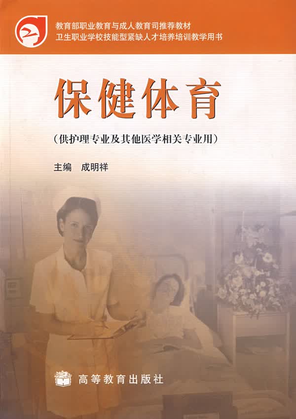 保健体育